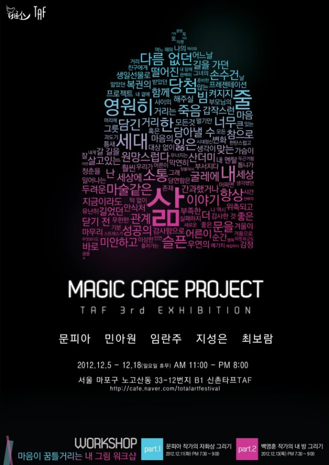 [그룹전] Magic Cage 전 - 신촌 타프 - 12월 3일~12월 18일(일요일 휴무) : 네이버 블로그