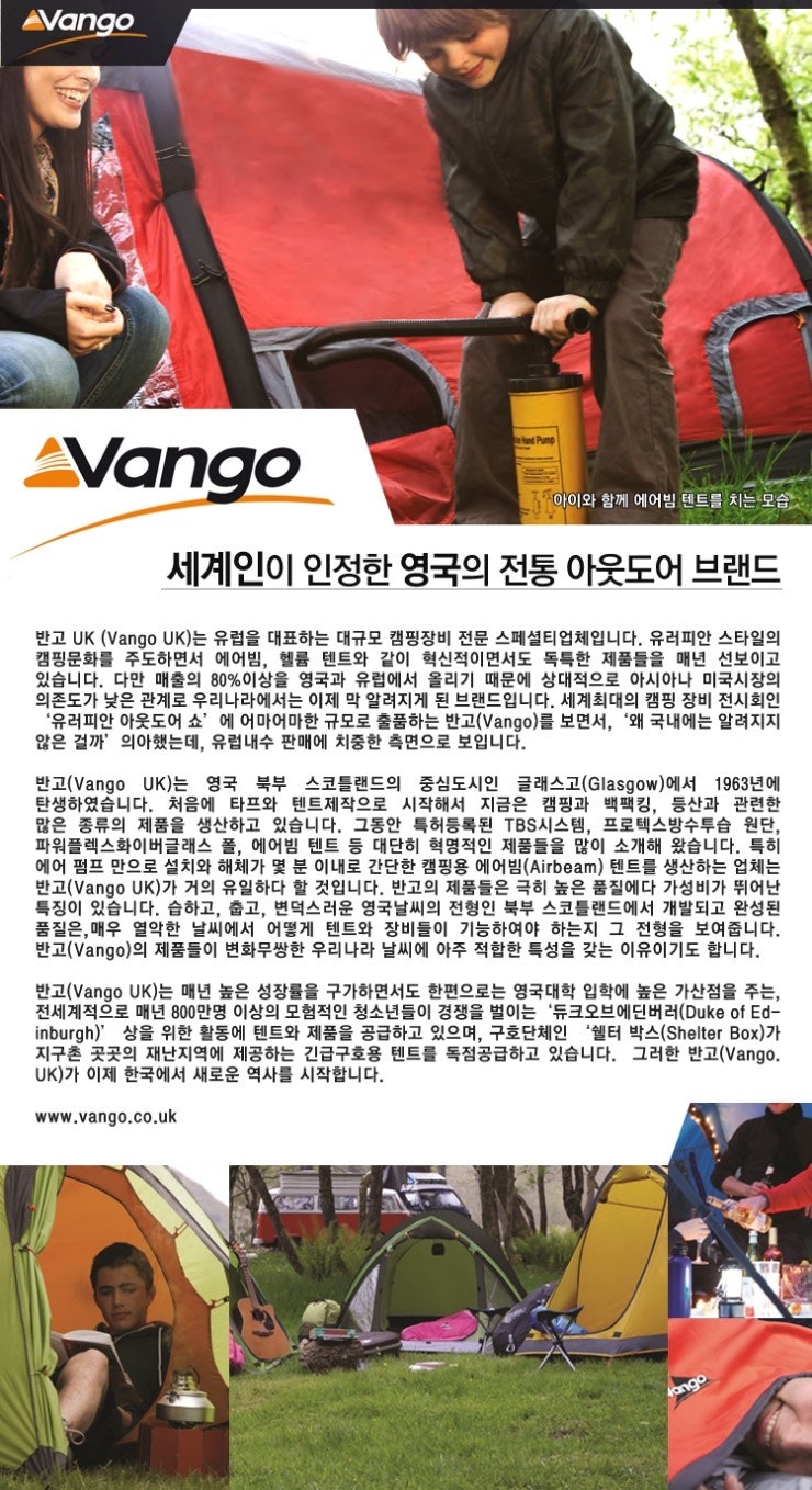 [니오] 세계인이 인정한 영국 아웃도어 브랜드, 반고(Vango) : 네이버 블로그
