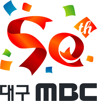 대구MBC 50주년 엠블렘 공모전 입선 : 네이버 블로그