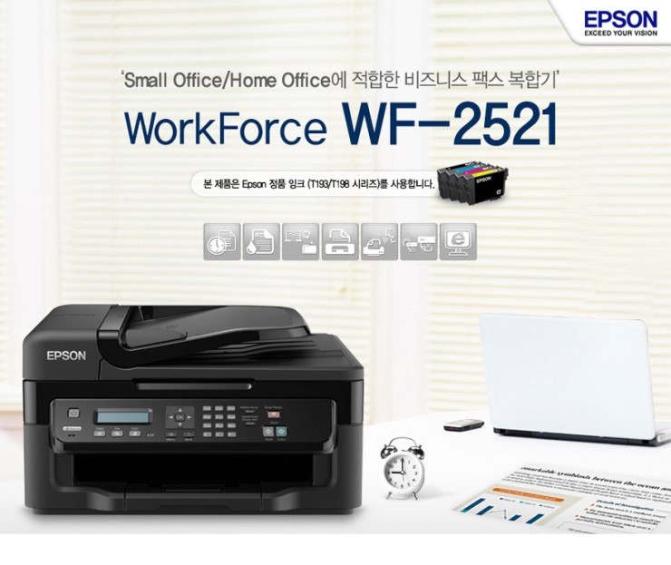 [프린팅 솔루션]Small Office/Home Office에 적합한 비즈니스 팩스 복합기 WorkForce WF-2521 ...