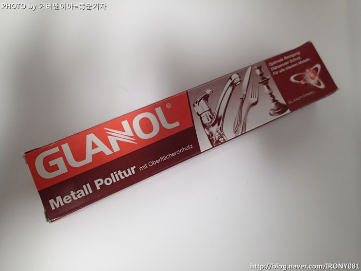 GLANOL 금속광택제~! : 네이버 블로그