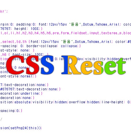 CSS Reset 설정하기 및 여러 사이트에서 사용하고 있는 CSS Reset 살펴보기 : 네이버 블로그