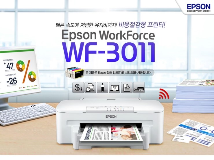 [프린팅 솔루션] 잉크젯 : 빠른 속도에 저렴한 유지비까지! 비용 절감형 프린터! WorkForce WF-3011 : 네이버 블로그