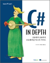 C# in depth : 네이버 블로그