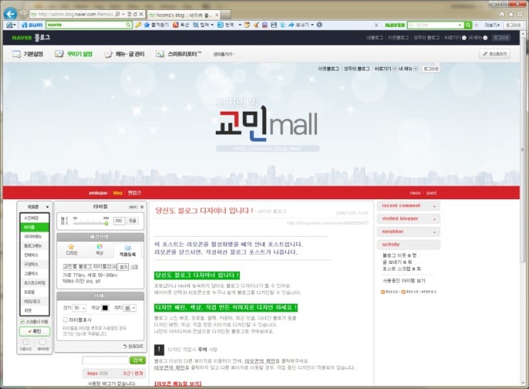 네이버 블로그 스킨 디자인 블로그 전체스킨 홈페이지형 블로그 디자인 만드는 방법네이버 블로그 전체스킨 만들기