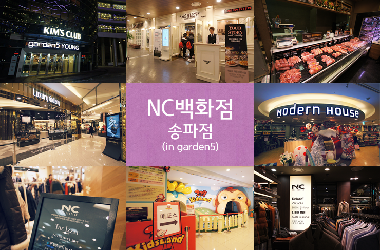 볼거리 즐길거리가 가득한 백화점 가든파이브 Nc백화점 송파점 네이버 블로그