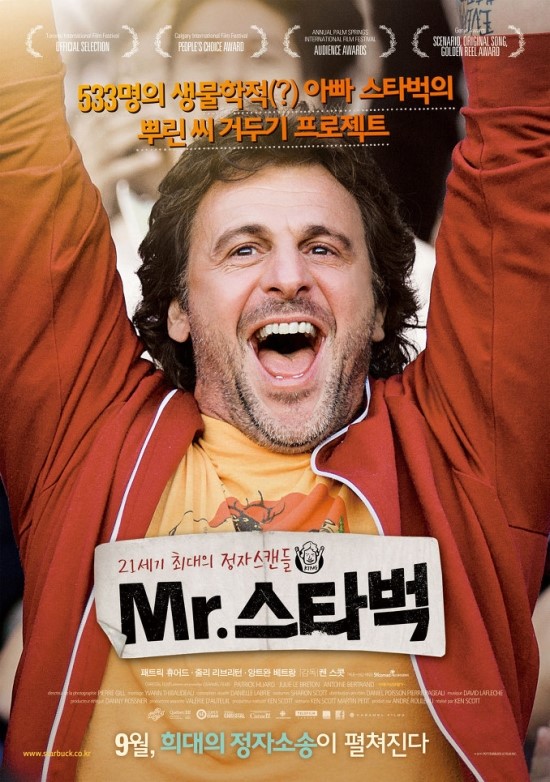 Mr 스타벅 (Starbuck, 2012) : 네이버 블로그