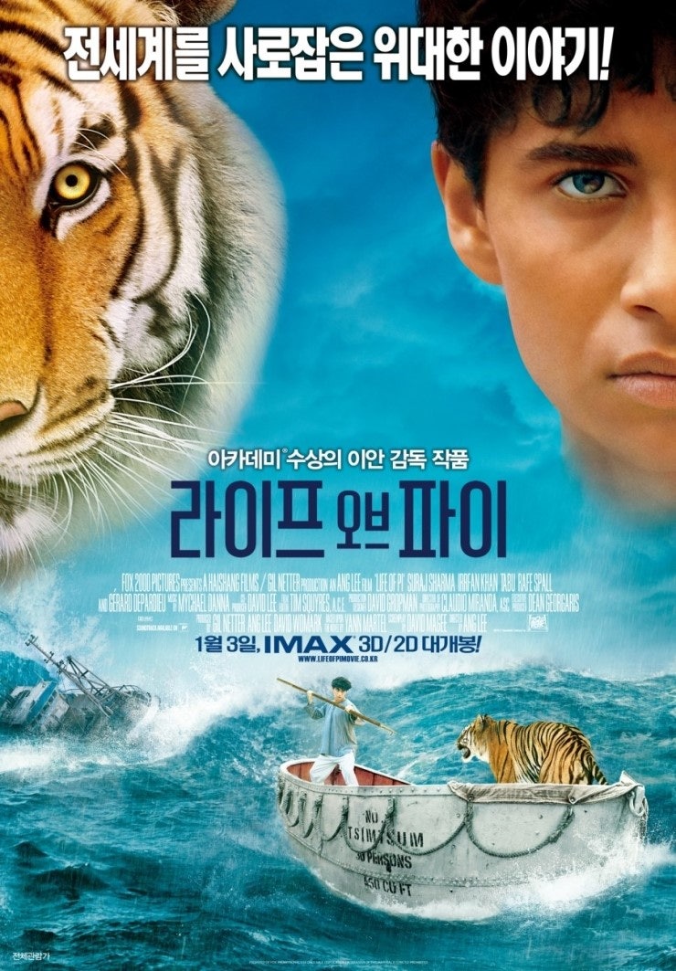 라이프 오브 파이 - 리처드파커(벵골호랑이)에 대해 알아보기 ! 1월 1일 IMAX 3D 개봉 : 네이버 블로그