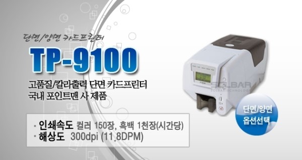 [카드프린터] 솔바텍 추천 카드프린터 "TP-9100" : 네이버 블로그
