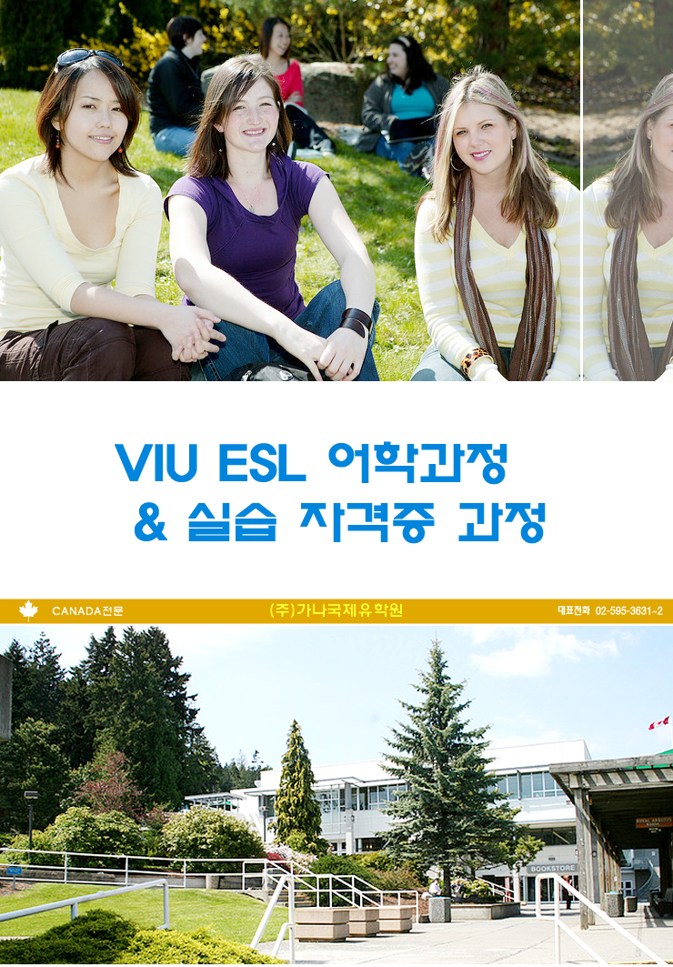 VIU ESL & 실습 자격증 과정 : 네이버 블로그