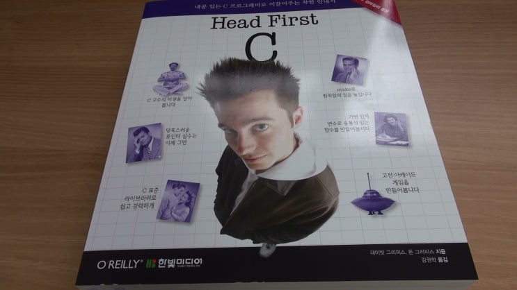 [도서 리뷰] 한빛미디어 - Head First C : 네이버 블로그