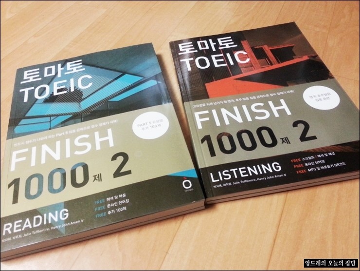 토익실전교재 추천 토마토 TOEIC FINISH 1000제 토익기출문제 집중공략 : 네이버 블로그