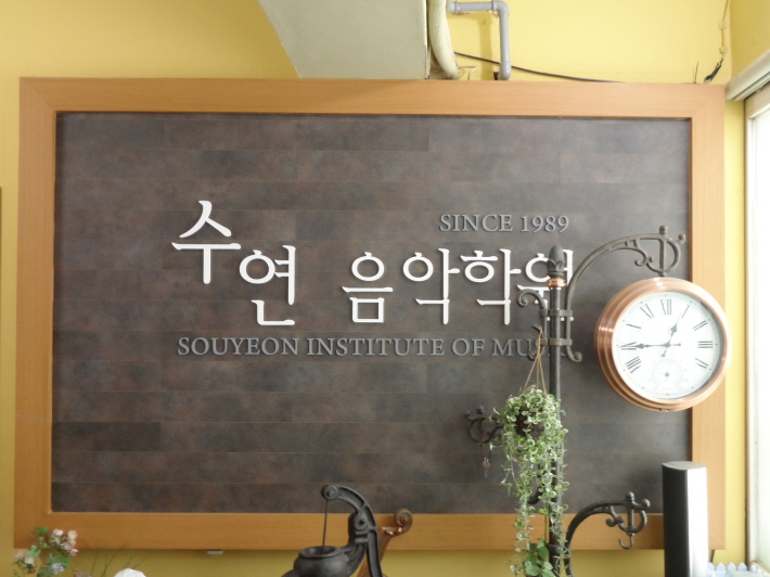 예중예고음대 실용음악 피아노한곡완성반 째즈 피아노성악작곡플롯클래식 입시학원 광고천국 네이버 블로그