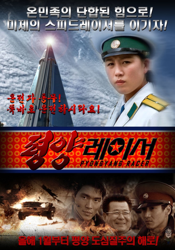 평양레이서 - Pyongyang Racer 입니다. : 네이버 블로그