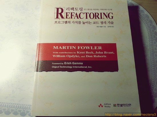 [Book] 리팩토링(Refactoring) - 한빛미디어 : 네이버 블로그