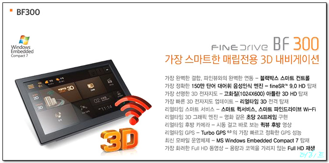 [출시예정] 매립전용 내비게이션 파인드라이브 BF300 제품정보 : 네이버 블로그