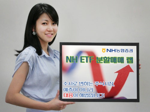 NH농협증권, 4차 ‘NH ETF 분할매매 랩’ 목표수익률 달성 : 네이버 블로그