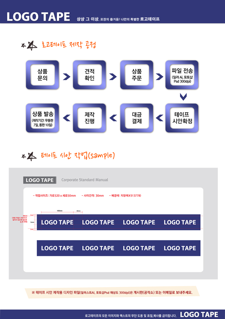 로고테이프 인쇄테이프 제작 공정 및 테이프 시안 작업 네이버 블로그