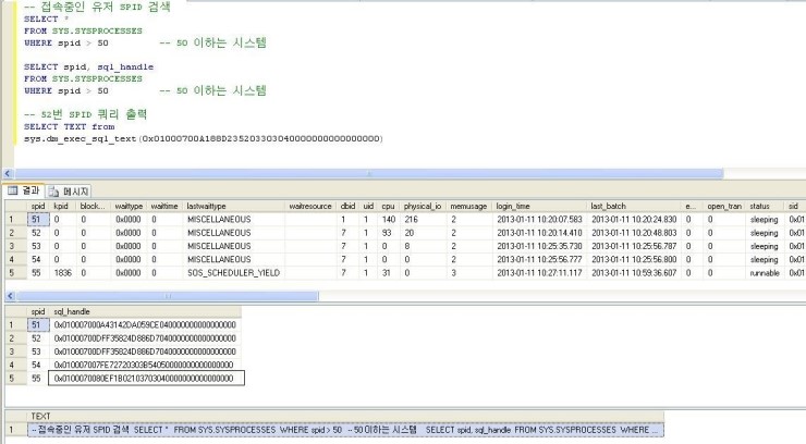 SYS.SYSPROCESSES, DB에 접속중인 유저&마지막으로 사용한 쿼리 출력 : 네이버 블로그