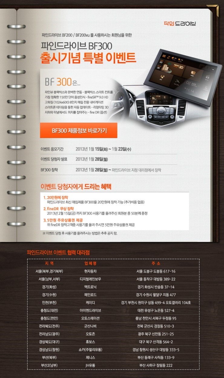파인드라이브 BF300 출시기념 특별이벤트 안내 : 네이버 블로그