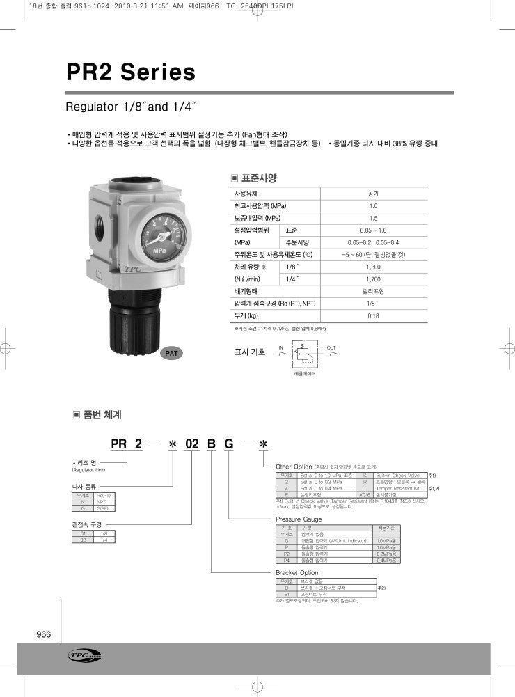 TPC 레귤레이터 PR2 시리즈 (REGULATOR PR2 SERIES - 1/8" , 1/4") : 네이버 블로그