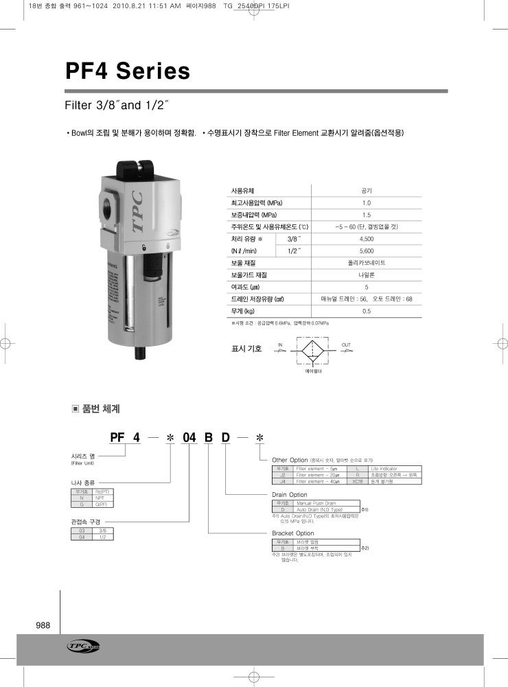 TPC 필터 PF4 시리즈 (FILTER PF4 SERIES - 3/8" , 1/2") : 네이버 블로그