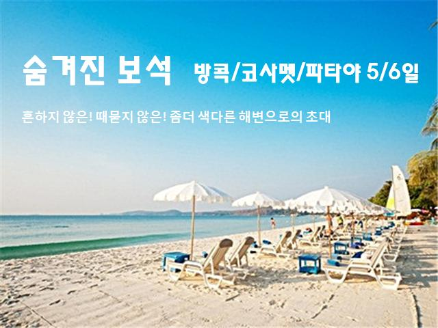 모두투어 태국여행추천 방콕파타야코사멧 깡통낚시투어스노쿨링씨티투어 4대특식 네이버 블로그