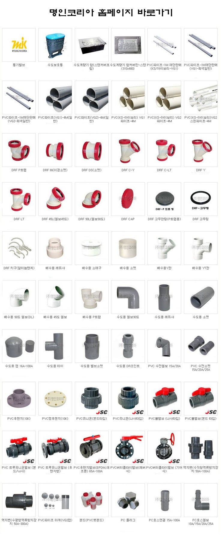 수도계량기/통기밸브/PVC파이프/DRF P트랩/DRF C-Y/DRF C-LT/DRF LT/DRF소켓/DRF엘보/DRF캡/DRF고무판링/DRF고무링/DRF치구/배수용레듀샤/배 ...