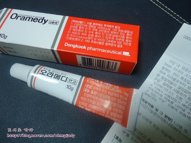 오라메디 연고 :: 구강내 염증 : 네이버 블로그