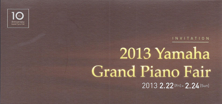 2013 YAMAHA GRANDPIANO FAIR에 초대합니다. : 네이버 블로그