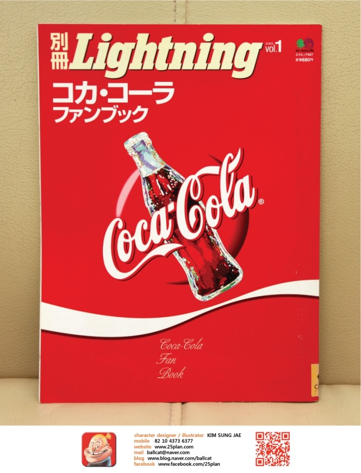 Lightning 코카콜라 잡지 일러스트북 그림책 리뷰 설정집 화집 별점 일본 일러스트 잡지 클레이아티스트 캐릭터디자이너