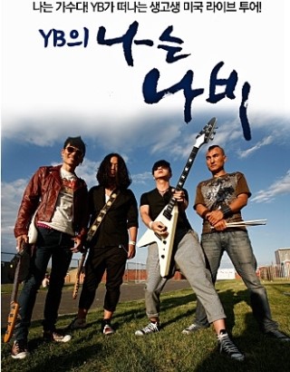 YB- 나는나비(A Flying Butterfly) : 네이버 블로그