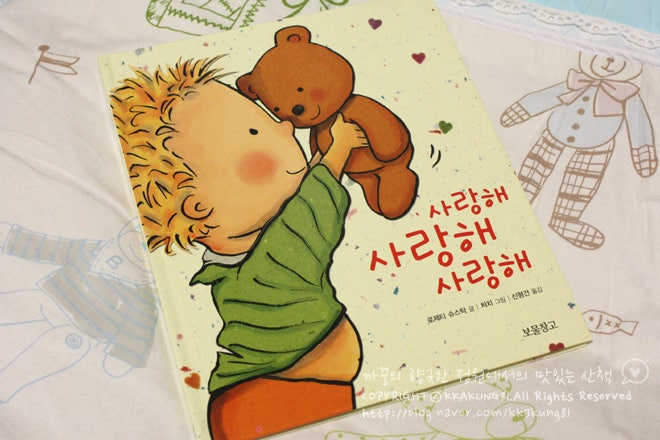 아기동화책아기동화책추천 사랑해사랑해 사랑해 네이버 블로그