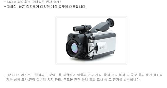 [NEC] 적외선열화상카메라(Infra Red Thermal Camera) H2640 : 네이버 블로그