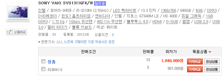 삼성전자 시리즈3 NT370R4E-S58W Vs 소니 VAIO SVS13116FK/W : 네이버 블로그