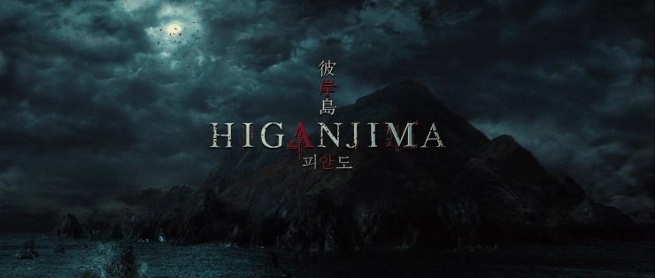 피안도 (彼岸島.Vampire.Island.2009) : 네이버 블로그