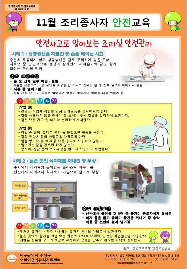 위생안전교육 안전사고로 알아보는 조리실 안전관리 네이버 블로그