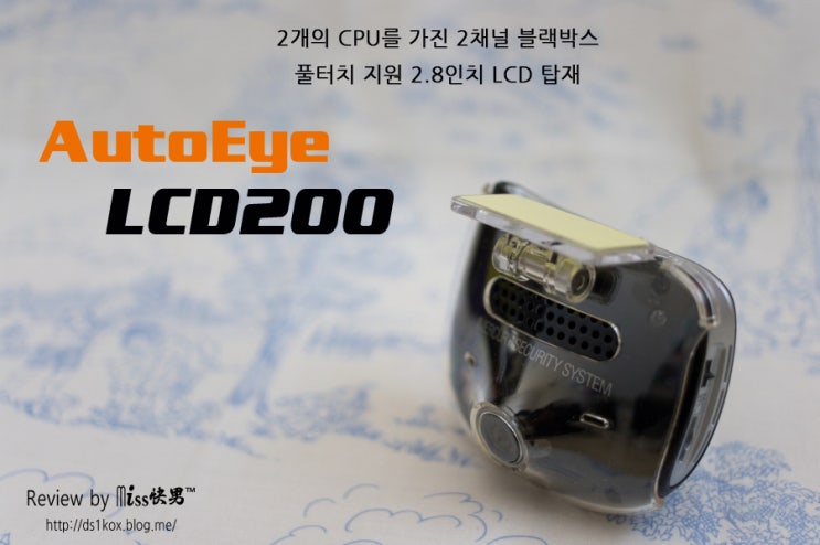 [AutoEye LCD200] #02 디자인 및 각부 명칭 : 네이버 블로그