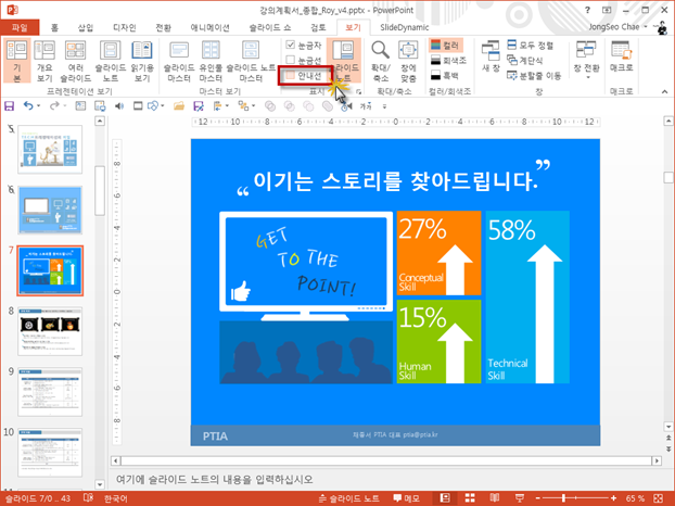 08 New Features PowerPoint 2013 안내선 사용하기 : 네이버 블로그