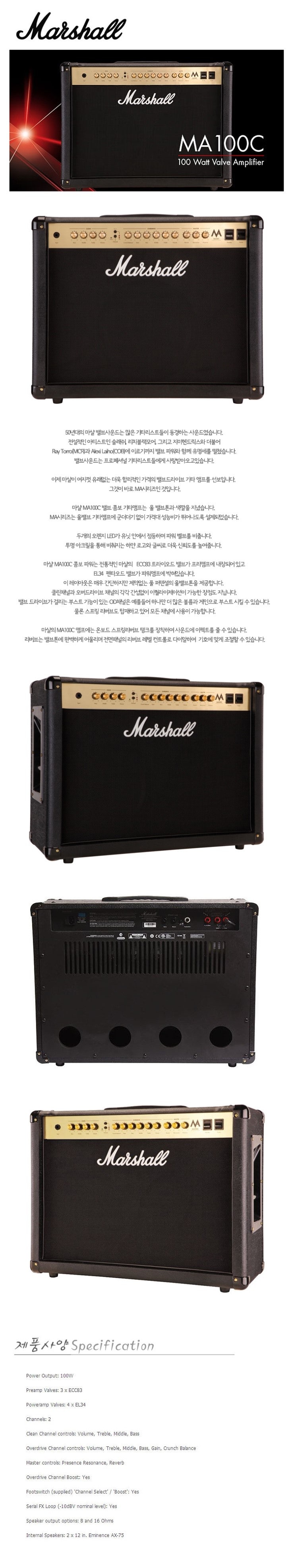[피스뮤직] Marshall / 마샬 / 진공관 앰프 / MA100C / MA-100C / MA100 / MA-100 : 네이버 블로그