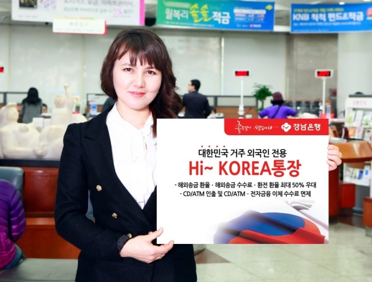 경남은행, 외국인 특화 ‘Hi~KOREA통장’ 판매 : 네이버 블로그