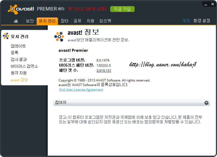 avast! 8 최신 버전 공개 베타 소식 : 네이버 블로그