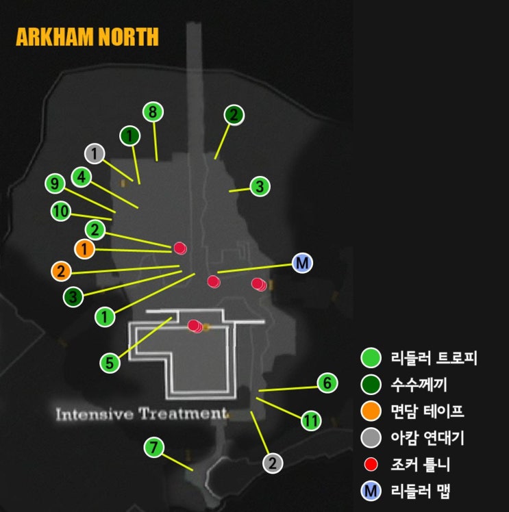 배트맨 : 아캄 어사일럼 Arkham North - 수수께끼 : 네이버 블로그