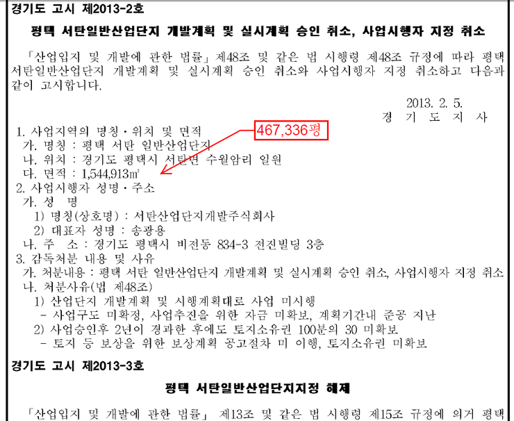 경기도 고시 제2013 2호 평택 서탄일반산업단지 개발계획 및 실시계획 승인취소 사업시행자 지정취소 고시 네이버 블로그