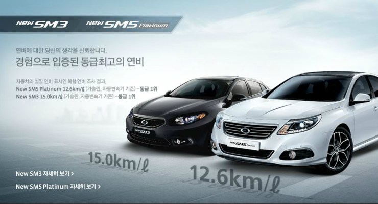 자동차 신연비, 뉴 SM5 플래티넘/뉴 SM3 경쟁력 있다! : 네이버 블로그