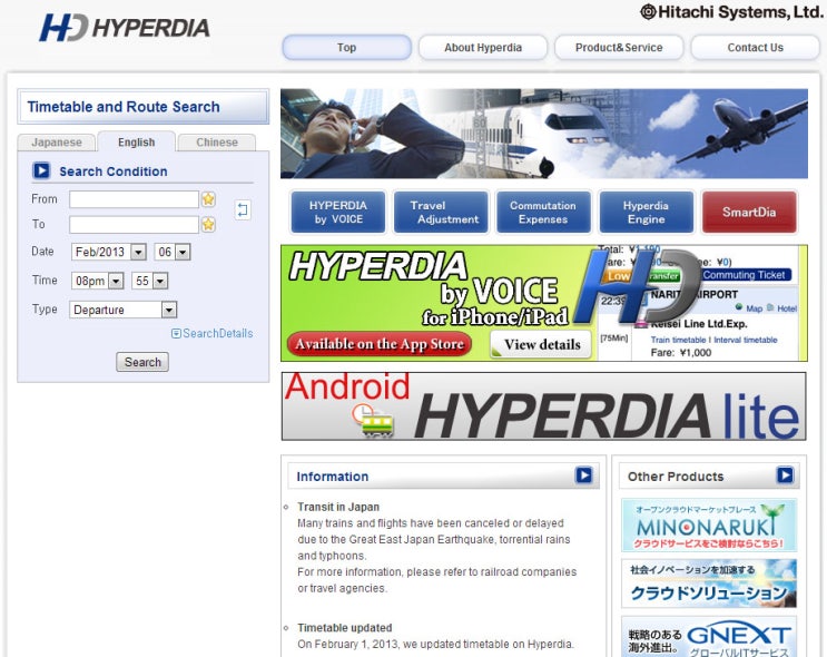 [일본여행 Tip] 하이퍼디아 (HYPERDIA, 일본기차 검색 사이트) - 일본기차 편명과 시간표를 알 수 있는 사이트 ...