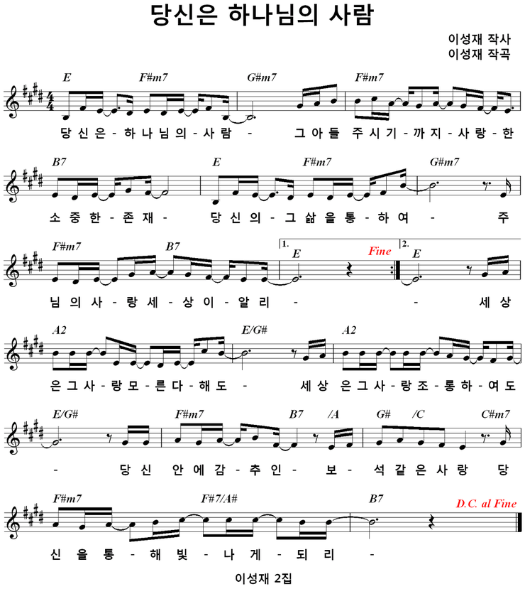 [찬양+악보] 당신은 하나님의 사람 [이성재 2집] : 네이버 블로그