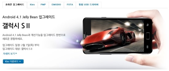 갤럭시 S2 (SHW-M250) 젤리빈 업데이트 관련 : 네이버 블로그
