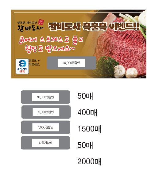 갈비도사 스크래치쿠폰 음식고기복권제작 스크래치복권 넘버링난수쿠폰인쇄 쿠폰샘플 복권쿠폰견본 할인쿠폰제작인쇄 쿠폰만들기 쿠폰