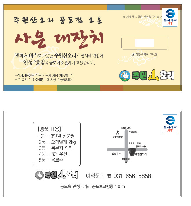 주원산오리 동도점 스크래치쿠폰 오리고기 오리탕 스크래치복권 넘버링난수쿠폰인쇄 쿠폰샘플 복권쿠폰견본 할인쿠폰제작인쇄 쿠폰만들기